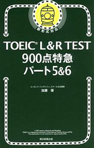 &nbsp;&nbsp;&nbsp; TOEIC　L＆R　TEST900点特急パート5＆6 新書 の詳細 カテゴリ: 中古本 ジャンル: 産業・学術・歴史 英語 出版社: 朝日新聞出版 レーベル: 作者: 加藤優 カナ: トーイックエルアン...