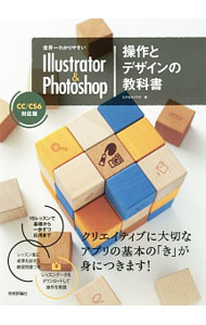 &nbsp;&nbsp;&nbsp; 世界一わかりやすいIllustrator　＆　Photoshop操作とデザインの教科書 単行本 の詳細 クリエイターを目指す初学者に向けてIllustratorとPhotoshopの操作を解説。15レッ...