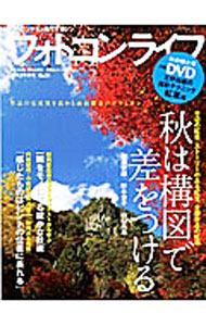&nbsp;&nbsp;&nbsp; 【DVD付】フォトコンライフ　No．51　2012年秋号 単行本 の詳細 カテゴリ: 中古本 ジャンル: 料理・趣味・児童 写真 出版社: 双葉社 レーベル: 双葉社スーパームック 作者: 双葉社 カナ...