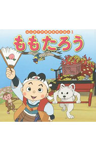 &nbsp;&nbsp;&nbsp; ももたろう 単行本 の詳細 あるところにおじいさんとおばあさんがいました。ある日、おじいさんは山へ芝かりに、おばあさんは川へ洗濯に行きました。おばあさんは流れてきた桃を持ち帰り…。美しいことば、親しみや...