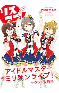&nbsp;&nbsp;&nbsp; リスアニ！　Vol．32．1（2018MAR．） 単行本 の詳細 “アニソン”に新たな息吹を吹き込むアニメ音楽誌。Vol．32．1は、「アイドルマスター　ミリオンライブ！」を大特集。山崎はるか、上田麗奈...