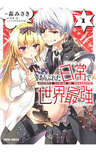 &nbsp;&nbsp;&nbsp; ありふれた日常で世界最強 1 B6版 の詳細 カテゴリ: 中古コミック ジャンル: 青年 出版社: オーバーラップ レーベル: ガルドコミックス 作者: 森みさき カナ: アリフレタニチジョウデセカイサ...