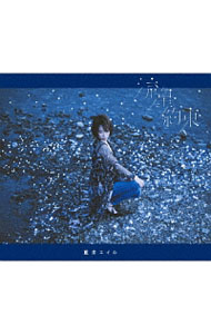 &nbsp;&nbsp;&nbsp; 【CD＋DVD　スリーブケース・フォトブック付】流星／約束　初回限定盤 の詳細 付属品：CD＋DVD　スリーブケース・フォトブック付 カテゴリ: 中古CD ジャンル: ジャパニーズポップス 国内のアーテ...
