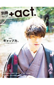 &nbsp;&nbsp;&nbsp; 別冊＋act．　CULTURE　SEARCH　MAGAZINE　Vol．27（2018） 単行本 の詳細 「文豪」をテーマにした、吉沢亮の撮り下ろしポートレイト＆超ロングインタビューのほか、16年ぶりに...