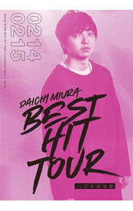 &nbsp;&nbsp;&nbsp; DAICHI　MIURA　BEST　HIT　TOUR　in　日本武道館 の詳細 発売元: エイベックス・エンタテインメント カナ: ダイチミウラベストヒットツアーインニッポンブドウカン / クレヴァ K...