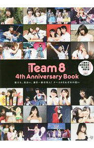 &nbsp;&nbsp;&nbsp; AKB48　Team8　4th　Anniversary　Book 単行本 の詳細 チーム8の思いが詰まった4周年記念ブック。東京都代表・小栗有以、熊本県代表・倉野尾成美、北海道代表・坂口渚沙、茨城県代表...