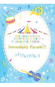 &nbsp;&nbsp;&nbsp; 【Blu−ray】THE　IDOLM＠STER　CINDERELLA　GIRLS　5thLIVE　TOUR　Serendipity　Parade！！！＠FUKUOKA の詳細 発売元: 日本コロムビア ...