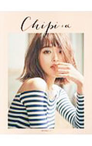 &nbsp;&nbsp;&nbsp; Chipi＋α 単行本 の詳細 インスタグラムで人気のモデル・近藤千尋のスタイルBOOK第2弾。ベーシック着回しコーデをはじめ、ヘアスタイル＆メイク、太田ファミリーのオフショット、妊活から出産までの日々...