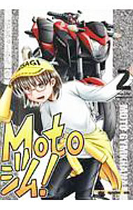 &nbsp;&nbsp;&nbsp; Motoジム！ 2 単行本 の詳細 ひとりの女性がジムカーナ競技を通してライダーとして成長していくストーリーのバイク漫画。Uターンのコツがわかる描き下ろしも収録。オートバイ情報サイト『WEBオートバイR...