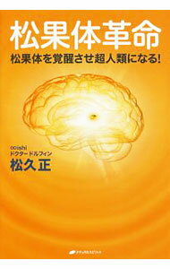 &nbsp;&nbsp;&nbsp; "松果体革命 " の詳細 出版社: ナチュラルスピリット レーベル: 作者: 松久正 カナ: ショウカタイカクメイ / マツヒサタダシ サイズ: 単行本 関連商品リンク : 松久正 ナチュラルスピリット