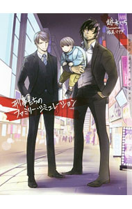 &nbsp;&nbsp;&nbsp; 刑事たちのファミリー・シミュレーション 文庫 の詳細 カテゴリ: 中古本 ジャンル: 文芸 ボーイズラブ 出版社: 心交社 レーベル: CHOCOLAT　BUNKO 作者: 越水いち カナ: ケイジタチ...