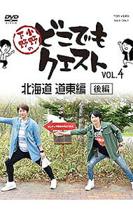 &nbsp;&nbsp;&nbsp; 小野下野のどこでもクエスト　VOL．4 の詳細 発売元: 東映ビデオ カナ: オノシモノノドコデモクエストブイオーエル4 / オノダイスケ ONO DAISUKE ディスク枚数: 1枚 品番: DSTD...