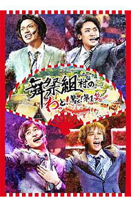 &nbsp;&nbsp;&nbsp; 舞祭組村のわっと！驚く！第1笑 の詳細 発売元: エイベックス・エンタテインメント カナ: ブサイクムラノワットオドロクダイ1ショウ / ブサイク ディスク枚数: 1枚 品番: AVBD92714 リー...