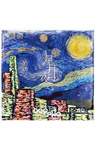 &nbsp;&nbsp;&nbsp; 【CD＋DVD】星月夜（初回盤A） の詳細 カテゴリ: 中古CD ジャンル: ジャパニーズポップス 国内のアーティスト 発売元: Resistar　Records アーティスト名: DOG　inTheパ...