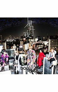 &nbsp;&nbsp;&nbsp; 【CD＋DVD】星月夜（初回盤B） の詳細 カテゴリ: 中古CD ジャンル: ジャパニーズポップス 国内のアーティスト 発売元: Resistar　Records アーティスト名: DOG　inTheパ...