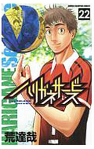 &nbsp;&nbsp;&nbsp; ハリガネサービス 22 新書版 の詳細 カテゴリ: 中古コミック ジャンル: 少年 出版社: 秋田書店 レーベル: チャンピオンコミックス 作者: 荒達哉 カナ: ハリガネサービス / アラタツヤ サイ...