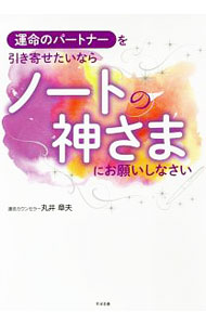 &nbsp;&nbsp;&nbsp; 運命のパートナーを引き寄せたいならノートの神さまにお願いしなさい 単行本 の詳細 願望をノートに書き、ノートの神さまにお願いすることで、その願いを叶えることができるようになります。3万人を鑑定してきた運...