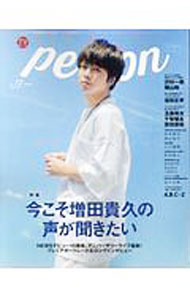 &nbsp;&nbsp;&nbsp; TVガイドperson　vol．72 単行本 の詳細 話題のPERSONの素顔に迫るPHOTOマガジン。vol．72は、NEWSデビュー15周年を迎えた増田貴久のプレミアポートレート＆ロングインタビュー...