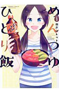 &nbsp;&nbsp;&nbsp; めんつゆひとり飯 変型版 の詳細 カテゴリ: 中古コミック ジャンル: 青年 出版社: 竹書房 レーベル: バンブー・コミックス 作者: 瀬戸口みづき カナ: メンツユヒトリメシ / ゼトグチミヅキ サ...