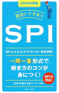 &nbsp;&nbsp;&nbsp; 速攻！！ワザあり　SPI　2019年度版 単行本 の詳細 カテゴリ: 中古本 ジャンル: 産業・学術・歴史 地学 出版社: 永岡書店 レーベル: 作者: 山口卓【監修】 カナ: ソッコウワザアリエスピー...