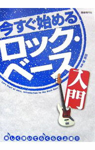 &nbsp;&nbsp;&nbsp; 今すぐ始める　ロックベース入門　楽しく弾いて、らくらく上達！！ 単行本 の詳細 カテゴリ: 中古本 ジャンル: 女性・生活・コンピュータ 音楽 出版社: 自由現代社 レーベル: 作者: 田熊健【編著】 ...