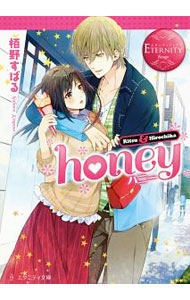 &nbsp;&nbsp;&nbsp; honey 文庫 の詳細 親友に彼氏を奪われ、どん底に落とされた利都は、美形の御曹司・寛親と出会う。加速していく極上王子のアプローチに、平凡なOL利都は戸惑うばかりで…。書き下ろし番外編も収録。 カテゴ...
