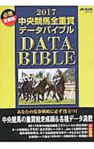&nbsp;&nbsp;&nbsp; 中央競馬全重賞データバイブル　2017 単行本 の詳細 カテゴリ: 中古本 ジャンル: 料理・趣味・児童 競馬 出版社: メディアックス レーベル: メディアックスMOOK 作者: メディアックス カナ...