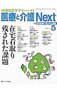 &nbsp;&nbsp;&nbsp; 医療と介護Next　2016　vol．2　No．5 単行本 の詳細 カテゴリ: 中古本 ジャンル: 教育・福祉・資格 老人・介護福祉 出版社: メディカ出版 レーベル: 作者: メディカ出版 カナ: イ...