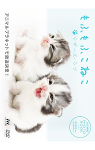 &nbsp;&nbsp;&nbsp; もふもふこねこ〜マザーズ・ラブ〜 の詳細 付属品: PHOTO　BOOK付 発売元: モーションギャラリー カナ: モフモフコネコマザーズラブ / ソノタ ディスク枚数: 1枚 品番: MGD012 リ...