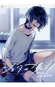 &nbsp;&nbsp;&nbsp; ショタ＋カレシ−またオレにドキドキしてんの？− 変型版 の詳細 カテゴリ: 中古コミック ジャンル: アンソロジーコミック 出版社: ふゅーじょんぷろだくと レーベル: POE　BACKS　Be　com...