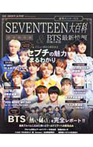 &nbsp;&nbsp;&nbsp; ALL　ABOUT　K−POP　SEVENTEEN大百科＆BTS最新情報 単行本 の詳細 K−POP界、期待の星「SEVENTEEN」のデビュー前から現在までを徹底ガイド。13人の詳細なプロフィールも公...