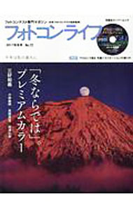 &nbsp;&nbsp;&nbsp; フォトコンライフ　No．72　2017年　冬号 単行本 の詳細 カテゴリ: 中古本 ジャンル: 料理・趣味・児童 写真 出版社: 双葉社 レーベル: 作者: 双葉社 カナ: フォトコンライフ722017...