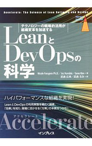 &nbsp;&nbsp;&nbsp; LeanとDevOpsの科学 単行本 の詳細 LeanやDevOpsといった開発・運用スタイルが、組織文化、リーダーシップ／マネジメントとどう関連しているかを明らかにし、パフォーマンス向上を促す24のケ...