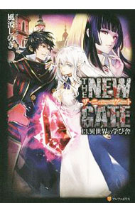 &nbsp;&nbsp;&nbsp; THE　NEW　GATE　−異世界の学び舎− 13 単行本 の詳細 相棒シュニーと共に、エルクント魔術学院へと強制転移させられた最古参プレイヤー・シン。そこでシンは、学院に居座る「色欲の悪魔」への対処を...