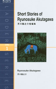 &nbsp;&nbsp;&nbsp; Short　Stories　of　Ryunosuke　Akutagawa　芥川龍之介短編集 単行本 の詳細 カテゴリ: 中古本 ジャンル: 産業・学術・歴史 英語 出版社: IBCパブリッシング レーベ...