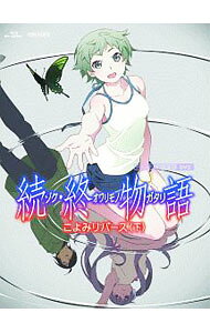 &nbsp;&nbsp;&nbsp; 続・終物語　こよみリバース　下　完全生産限定版 の詳細 付属品: 特典CD・三方背クリアケース・ブックレット・ピンナップ付 発売元: アニプレックス カナ: ゾクオワリモノガタリコヨミリバースゲカンゼン...