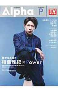 &nbsp;&nbsp;&nbsp; TV　GUIDE　Alpha　EPISODE　P 単行本 の詳細 カテゴリ: 中古本 ジャンル: 女性・生活・コンピュータ 演劇 出版社: 東京ニュース通信社 レーベル: 作者: 東京ニュース通信社 カ...