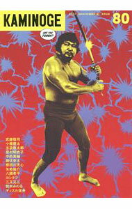 &nbsp;&nbsp;&nbsp; KAMINOGE　vol．80 単行本 の詳細 カテゴリ: 中古本 ジャンル: スポーツ・健康・医療 格闘技 出版社: 東邦出版 レーベル: 作者: KAMINOGE編集部【編】 カナ: カミノゲ80 ...