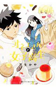 &nbsp;&nbsp;&nbsp; オネエさんと女子高生 3 B6版 の詳細 カテゴリ: 中古コミック ジャンル: レディースコミック 出版社: リブレ レーベル: クロフネコミックス　くろふねピクシブシリーズ 作者: 芝生かや カナ: ...