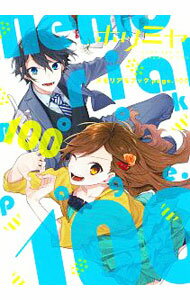 &nbsp;&nbsp;&nbsp; ホリミヤ　メモリアルブック　page．100 B6版 の詳細 カテゴリ: 中古コミック ジャンル: 少年 出版社: スクウェア・エニックス レーベル: Gファンタジーコミックス 作者: 萩原ダイスケ カ...