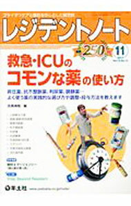 &nbsp;&nbsp;&nbsp; レジデントノート　Vol．19　No．12　2017 単行本 の詳細 カテゴリ: 中古本 ジャンル: スポーツ・健康・医療 医療 出版社: 羊土社 レーベル: 作者: 羊土社 カナ: レジデントノート1...