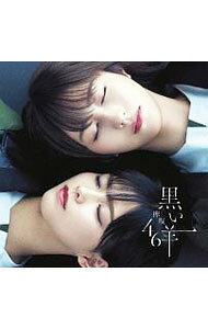 &nbsp;&nbsp;&nbsp; 【CD＋Blu−ray】黒い羊（TYPE−C） の詳細 前作「アンビバレント」から約半年ぶりとなる、2019年2月27日リリースの通算8枚目のシングル。センター・ポジションを務めるのは、デビュー・シング...