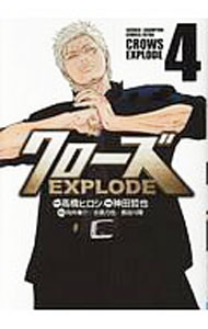 &nbsp;&nbsp;&nbsp; クローズEXPLODE 4 B6版 の詳細 カテゴリ: 中古コミック ジャンル: 少年 出版社: 秋田書店 レーベル: チャンピオンコミックスエクストラ 作者: 神田哲也 カナ: クローズエクスプロード...