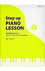 &nbsp;&nbsp;&nbsp; 音符の読み方からスタート！　ステップ・アップ　ピアノレッスン　Step1　 単行本 の詳細 カテゴリ: 中古本 ジャンル: 女性・生活・コンピュータ 音楽 出版社: ヤマハミュージックメディア レーベル...