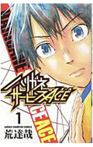 &nbsp;&nbsp;&nbsp; ハリガネサービスACE 1 新書版 の詳細 カテゴリ: 中古コミック ジャンル: 少年 出版社: 秋田書店 レーベル: チャンピオンコミックス 作者: 荒達哉 カナ: ハリガネサービスエース / アラタ...