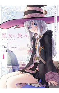 &nbsp;&nbsp;&nbsp; 魔女の旅々 1 B6版 の詳細 カテゴリ: 中古コミック ジャンル: 少年 出版社: スクウェア・エニックス レーベル: ガンガンコミックスUP！ 作者: 七緒一綺 カナ: マジョノタビタビ / ナナオ...