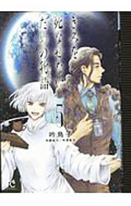 &nbsp;&nbsp;&nbsp; きみを死なせないための物語 5 新書版 の詳細 カテゴリ: 中古コミック ジャンル: 少女 出版社: 秋田書店 レーベル: ボニータコミックス 作者: 吟鳥子 カナ: キミヲシナセナイタメノストーリア ...