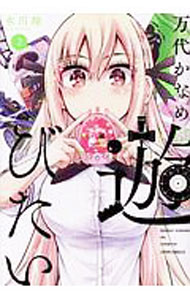 &nbsp;&nbsp;&nbsp; 万代かなめは遊びたい 2 B6版 の詳細 カテゴリ: 中古コミック ジャンル: 青年 出版社: フレックスコミックス レーベル: メテオCOMICS 作者: 氷川翔 カナ: バンダイカナメハアソビタイ ...