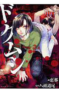 &nbsp;&nbsp;&nbsp; ドクムシ　The　Ruins　Hotel 3 B6版 の詳細 カテゴリ: 中古コミック ジャンル: 青年 出版社: 双葉社 レーベル: アクションコミックス 作者: 恵那 カナ: ドクムシザルインズホテ...