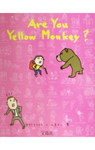 &nbsp;&nbsp;&nbsp; Are　you　yellow　monkey？ 単行本 の詳細 カテゴリ: 中古本 ジャンル: 文芸 エッセイ・対談 出版社: 宝島社 レーベル: 作者: 土車大八 カナ: アーユーイエローモンキー / ...